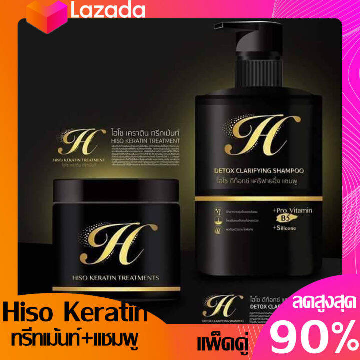HISO keratin shampoo+treatmentไฮโซเคราติน ทรีเม้นท์+แชมพู (1ชุด) | Lazada.co.th