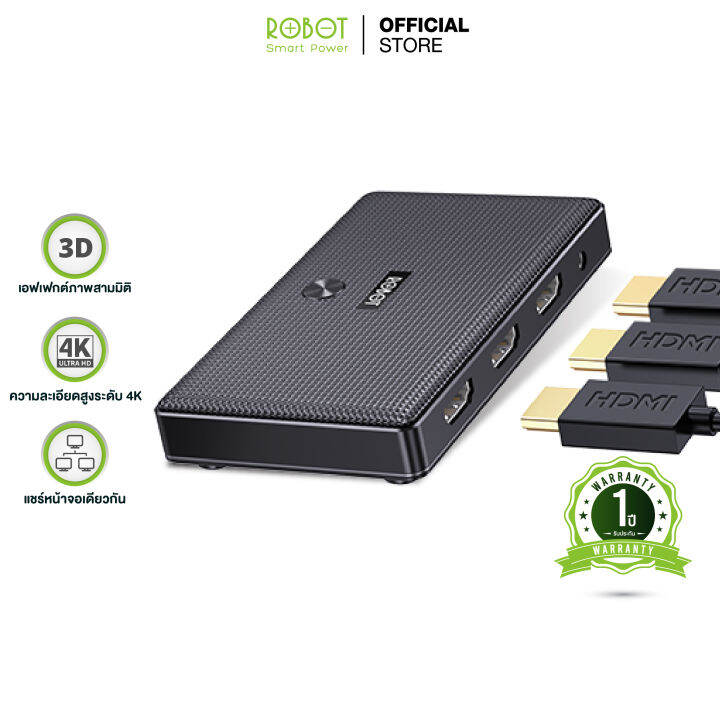 [สินค้าใหม่] ROBOT รุ่น HM203 กล่องสวิตช์ HDMI HDMI Adapter 4K*2K 60Hz ...