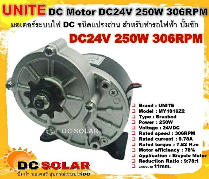 มอเตอร์ทดเกียร์ DC24V 250W 306RPM ชนิดแปรงถ่าน แบบฟันเฟือง สำหรับทำ ...