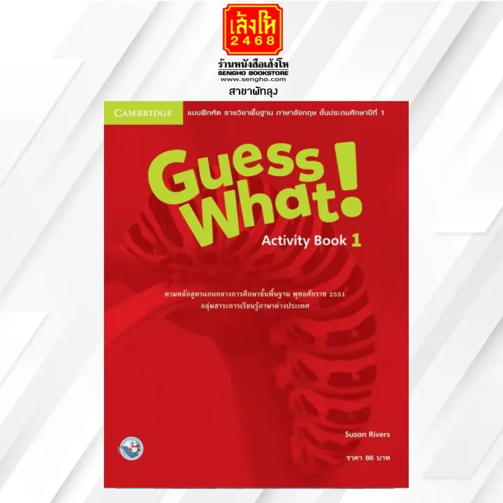 หนังสือเรียน Guess What! Activity Book 1 (พว.) | Lazada.co.th