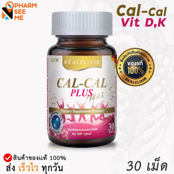 Real Elixir Cal Cal Plus แคลเซียม [30 เม็ด] ช่วยบำรุง กระดูกและฟัน 1 ...