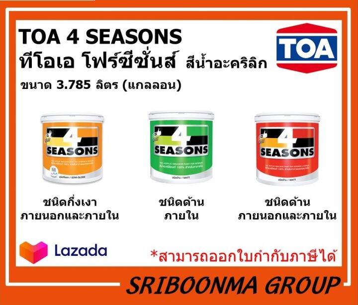 TOA 4 SEASONS | ทีโอเอ โฟร์ซีซั่นส์ | สีน้ำอะคริลิก-สีขาว A1000 สีทา ...