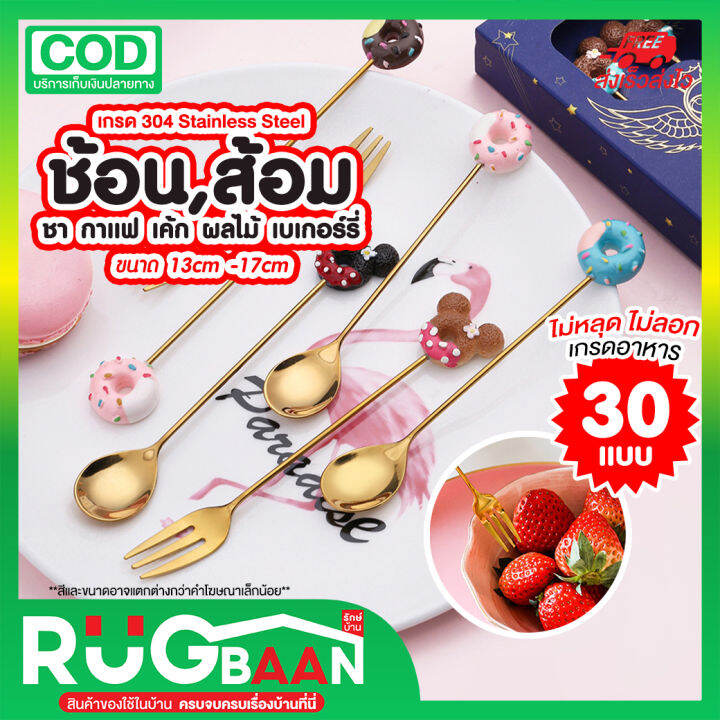 RBพร้อมส่ง ช้อนส้อม ช้อนชา ช้อนกาแฟ ช้อนขนม ส้อมผลไม้ ช้อนสแตนเลส เกรด304 13cm,17cm ช้อนเกาหลี ...