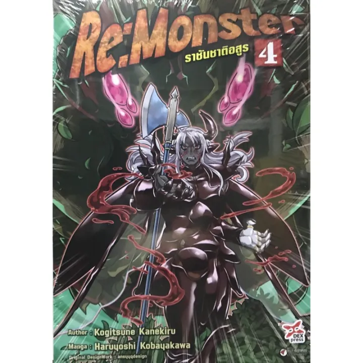 Re monster ราชันชาติอสูร แยกเล่ม1-4 ล่าสุดมือหนึ่ง | Lazada.co.th
