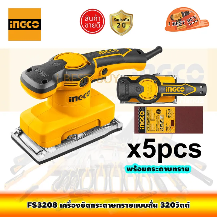 INGCO FS3208 อิงโก เครื่องขัดกระดาษทรายสั่น 320วัตต์ แถมกระดาษทราย 5 ...