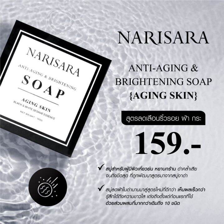 โฉมใหม่NARISARA SOAP สูตรลดเลือนฝ้า กระ สบู่นริศรา อัดแน่นด้วยงาดำเต็มเมล็ด สูตรออแกรนิคแท้ ขนาด ...
