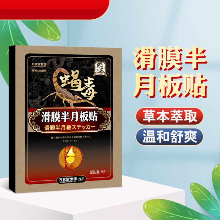 Spot Goods Synovial Plaster Syphine Kang Sticky Plaster Spray Menisci ...