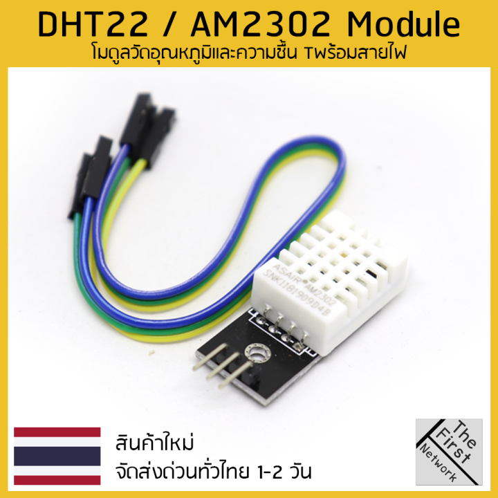 DHT22 Arduino เซนเซอร์วัด อุณหภูมิ+ความชื้น อย่างดี DHT22 สำหรับ ...