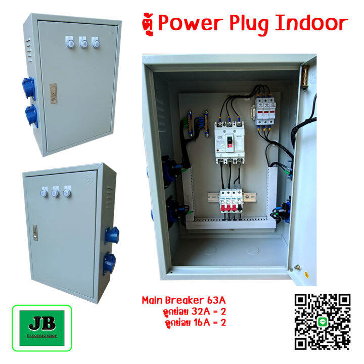 ตู้ Powerplug Indoor , Temporary Panel , ตู้ไฟชั่วคราว , ตู้ไฟสนาม เหมาะสำหรับการใช้ในงาน ...