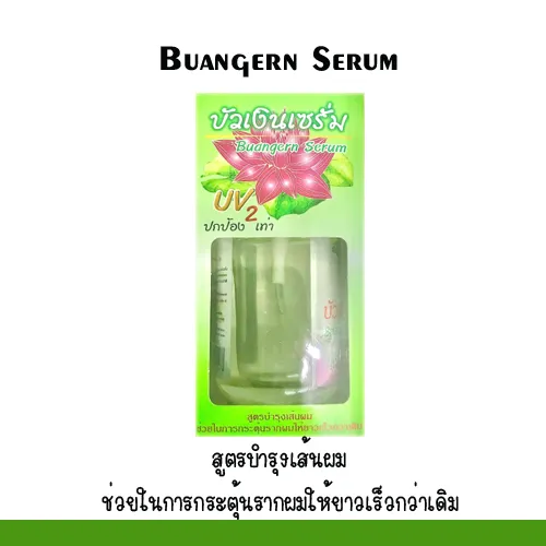 Buangern Serum บัวเงินเซรั่ม UV เป็น2เท่า ขนาด 60มล.(1ขวด) เซรั่มเคลือบเส้นผม วิตามินE และ ...