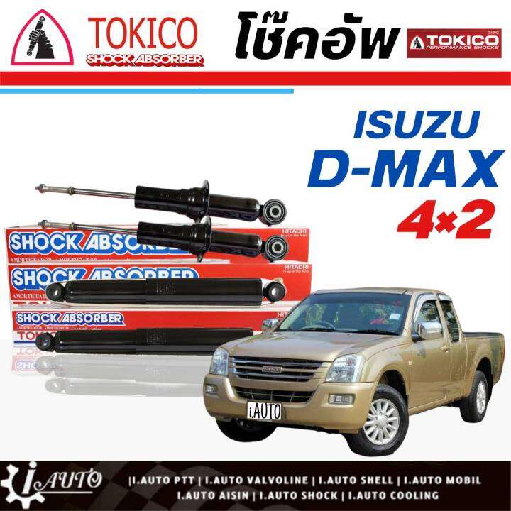 Tokico โช๊คอัพ ISUZU D-MAX 4X2 , CHEVROLET COLORADO 2002-2011 **กดตัวเลือกจำนวนคู่ (หน้า U3776 L ...