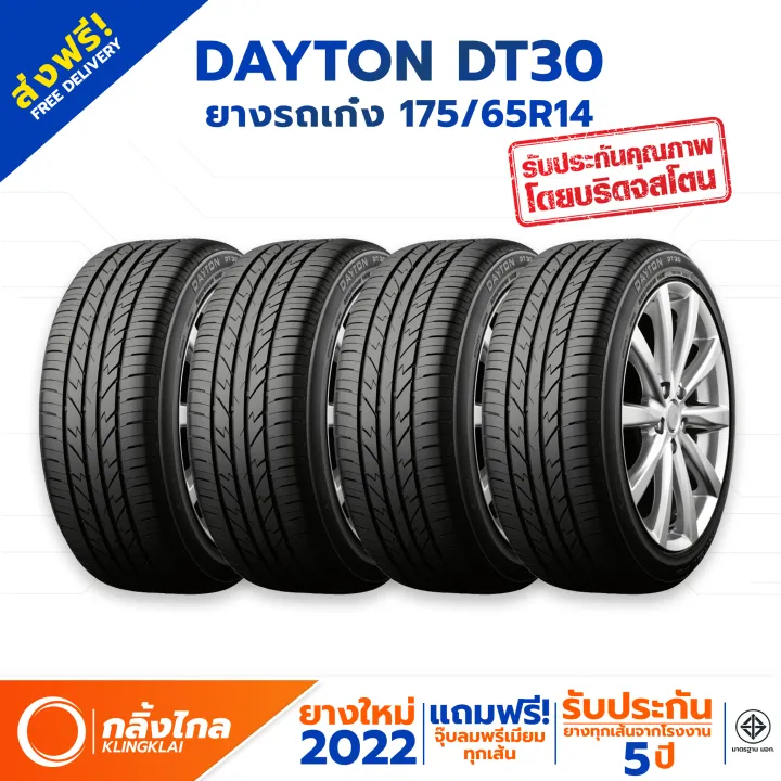 DAYTON เดย์ตัน (ยางใหม่ปี 2022) ยางรถเก๋ง รุ่น DT30 175/65R14 - 4 เส้น แถมฟรีบัตรกิ๊ฟการ์ดโลตัส ...