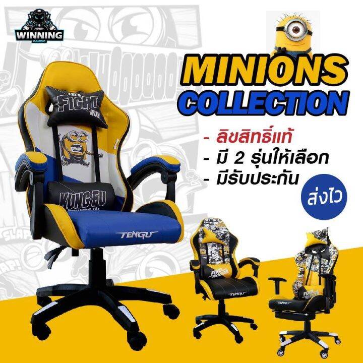 🔥 ส่งฟรี Minions Gaming Chiar เก้าอี้มินเนี่ยน เก้าอี้เกมมิ่ง มินเนี่ยน ...