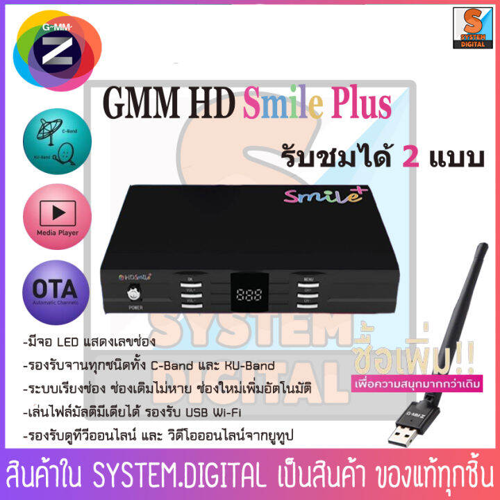 GMM Z HD Smile Plus & HD GOOD กล่องรับสัญญาณทีวีดาวเทียม รองรับ USB Wi-Fi ดูทีวีออนไลน์และยูทูป ...