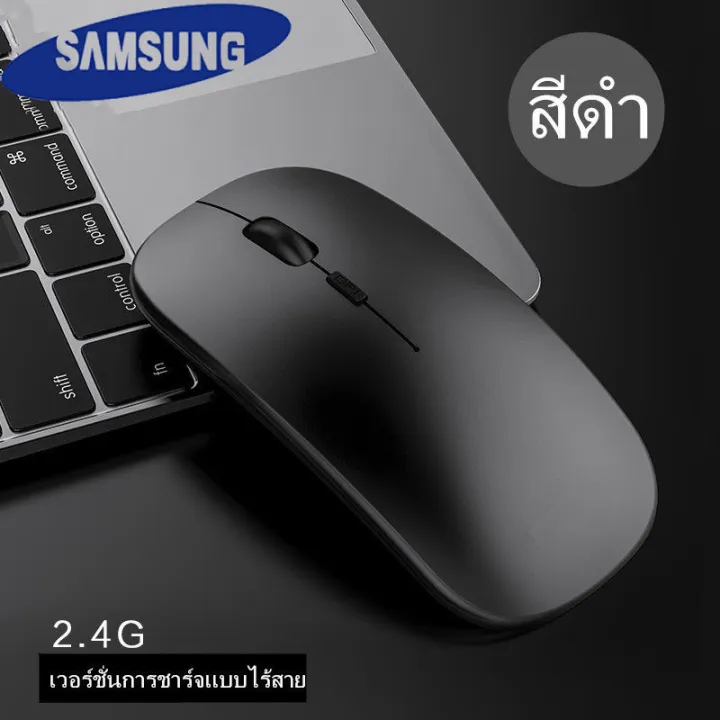 Samsung เมาส์ไร้สาย มีแบตในตัว ปุ่มเงียบ มีปุ่มปรับความไวเมาส์ ...