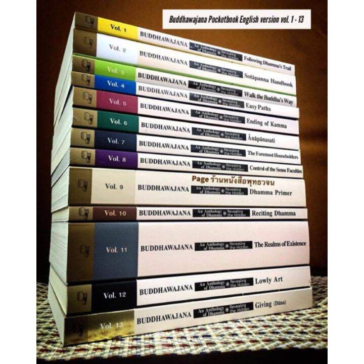 Buddhawajana Pocketbook English version vol. 1 - 13 หนังสือ พุทธวจน ภาษาอังกฤษ เล่ม 1 - 13 ...