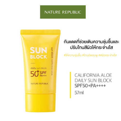 NATURE REPUBLIC CALIFORNIA ALOE DAILY SUN BLOCK SPF50+ PA++++ (57ml ...