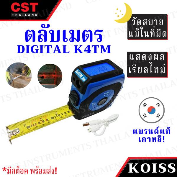 ตลับเมตรดิจิตอล DIGITAL K4TM | Lazada.co.th