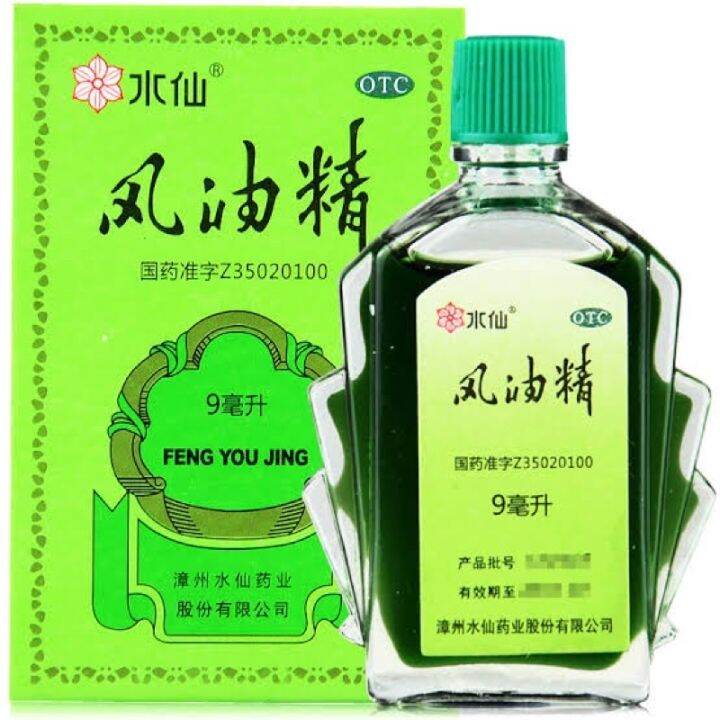 Feng You Jing Medicated Oil 3ml / 9ml | Lazada PH