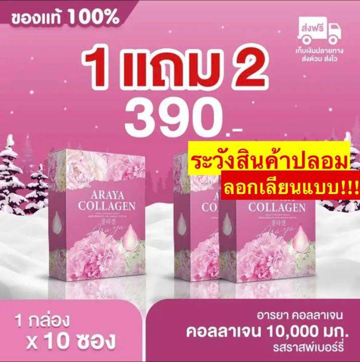 ส่งฟรี 1แถม2 ARAYA COLLAGEN (อารยาคอลลาเจน) ผิวขาว กระจ่างใส นุ่ม ลื่น ...