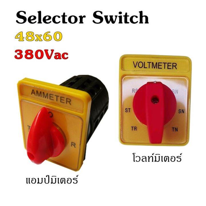 ซีเล็คเตอร์สวิทซ์ สวิทช์บิด LW28 AMP METER,VOLT METER Selector Switch ...