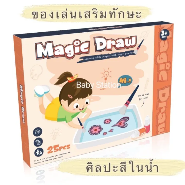 [พร้อมส่ง]Magic draw ศิลปะสีในน้ำ แปะสีลงกระดาษจากในน้ำ | Lazada.co.th