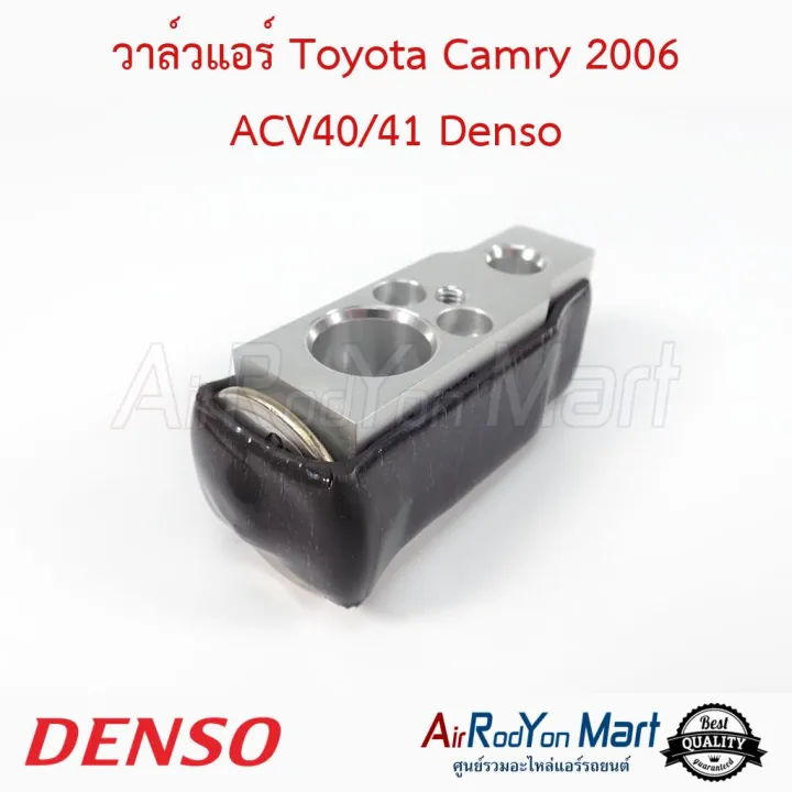 วาล์วแอร์ Toyota Camry 2006 ACV40/41 Denso โตโยต้า แคมรี่ ฮอนด้า ...