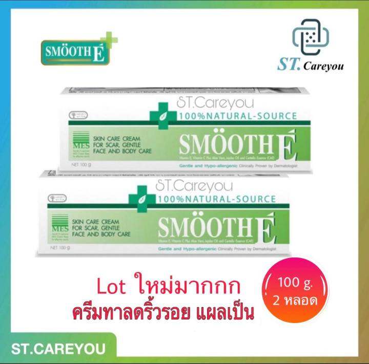 **ผลิต08/23**Smooth E Cream 100g สมูทอีครีม 2 หลอด | Lazada.co.th