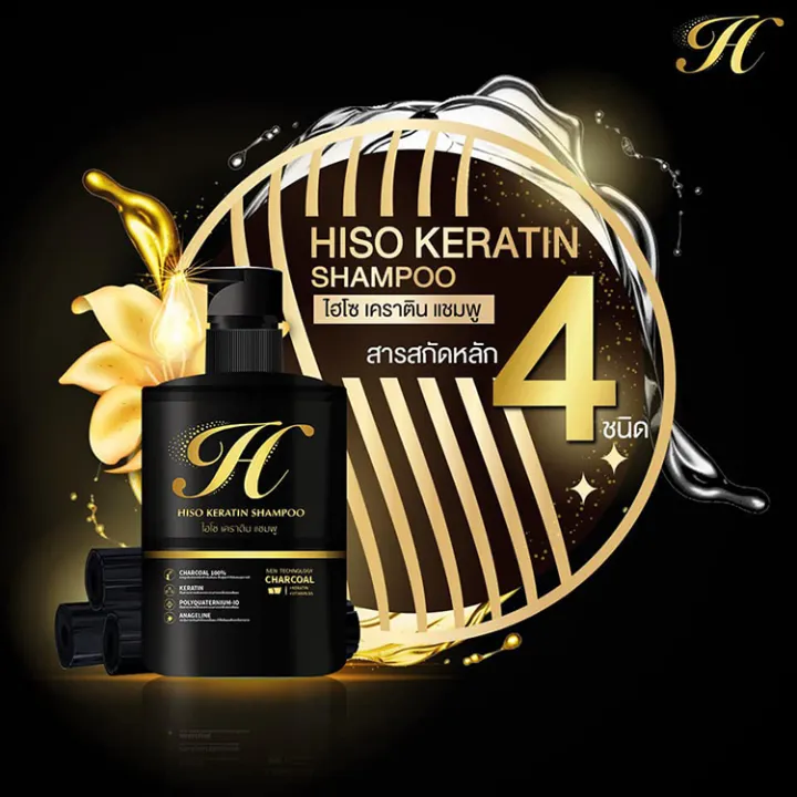 HISO KERATIN SHAMPOO ไฮโซ แชมพูเคราติน ขนาด 250 ml. | Lazada.co.th