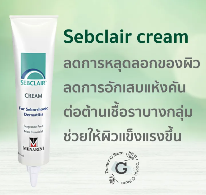 **ของแท้** Sebclair Cream 30 ml. ฉลากไทย เซ็บแคลร์ ครีมบำรุง สำหรับ ผิว ...