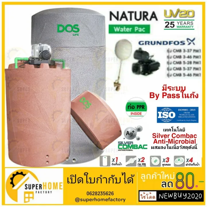 ( คุ้มสุดสุด+++ ) DOS Water Pac ถังเก็บน้ำบนดิน+ปั๊มน้ำ GRUNDFOS ถัง ...