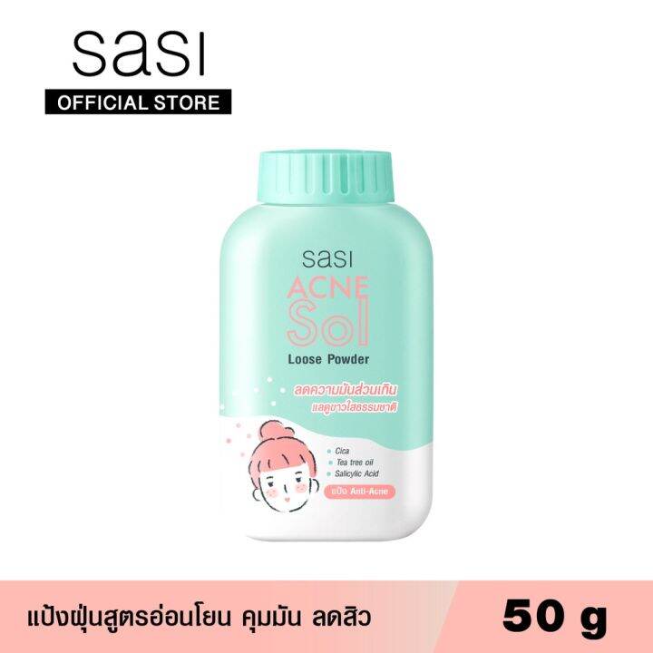 JB18 เครื่องสำอางค์ แป้ง ครีม บำรุงหน้า sasi ศศิ แอคเน่ โซล ลูส พาว ...