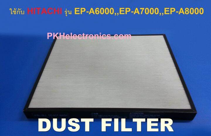 แผ่นเฮป้ากรองสารก่อภูมิแพ้ DUST FILTER เครื่องฟอกอากาศ HITACHI -EP ...