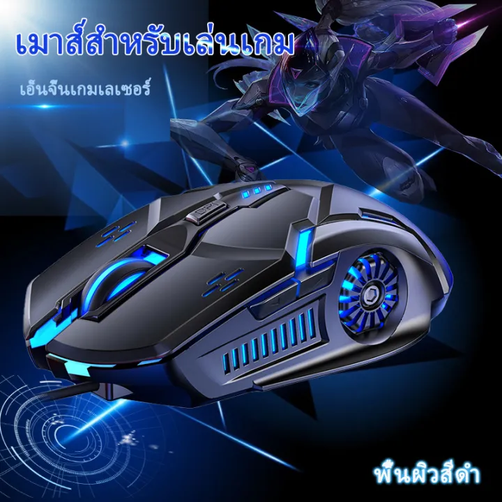 เมาส์ G5 เมาส์เกมมิ่ง RGB Gaming Mouse G5 E-sport Game Mouse เมาส์ ...