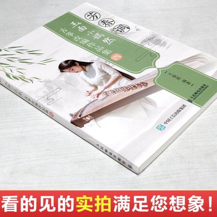 จีนแบบดั้งเดิมเพลง Guzheng หนังสือ Fang Chun Tune / Yu Mian Xiao Yan ...