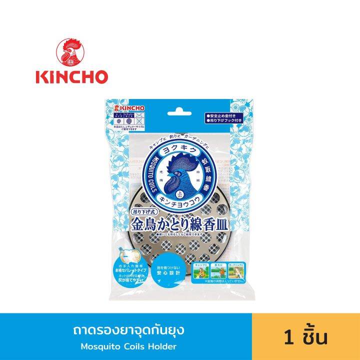 คินโช ถาดรองยาจุดกันยุง KINCHO Mosquito Coils Holder | Lazada.co.th