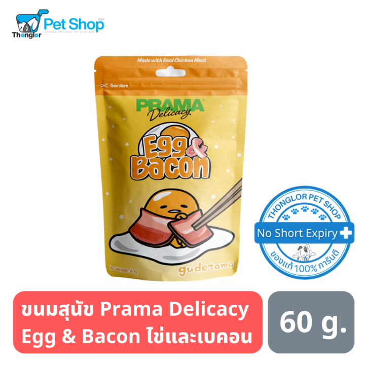 Prama Delicacy Egg & Bacon ขนมสุนัข แบบแท่ง สูตร ไข่และเบคอน 60g ...