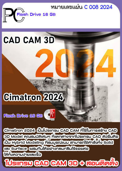 Cimatron 2024 / E16 / E15 / E14 /E11 โปรแกรม CAD CAM 3D + VDO สอนติดตั้ง | Lazada.co.th