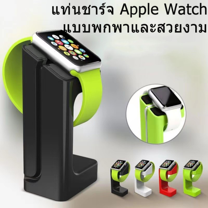 แท่นวางนาฬิกา iwatch 8 7 6 5 4 3 2 1 แท่นชาร์จนาฬิกา | Lazada.co.th