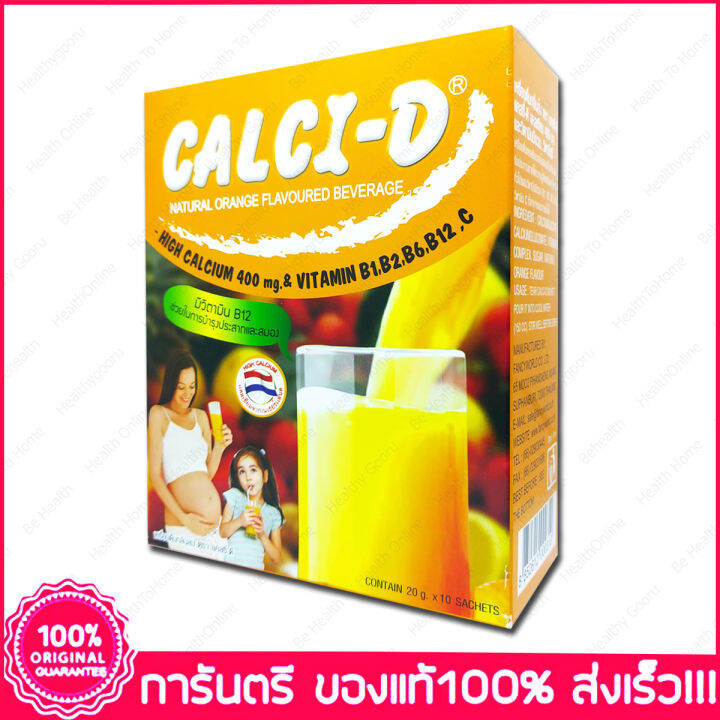 2 กล่อง (Boxs) แคลซี่-ดี แคลเซียม เครื่องดื่มกลิ่นส้ม CALCI-D Calcium ...