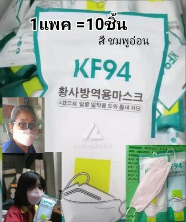 หน้ากากอนามัย KF94 | Lazada.co.th