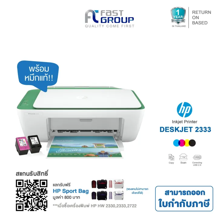 HP DeskJet Ink Advantage 2333 ใช้หมึกรุ่น HP 67Black/HP67Tri-Color ...