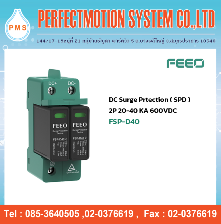 FEEO DC Surge Protection ( SPD ) 2P 20-40 KA 600VDC FSP-D40 / สินค้าส่ง ...