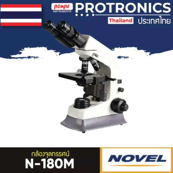 N-180M / NOVEL กล้องจุลทรรศน์ BIOLOGICAL MICROSCOPE | Lazada.co.th