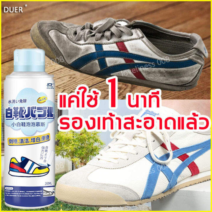 Duer น้ำยาซักรองเท้า (น้ำยาขัดรองเท้าขาว เช็ดรองเท้าขาว น้ำยาขัดรองเท้า ...