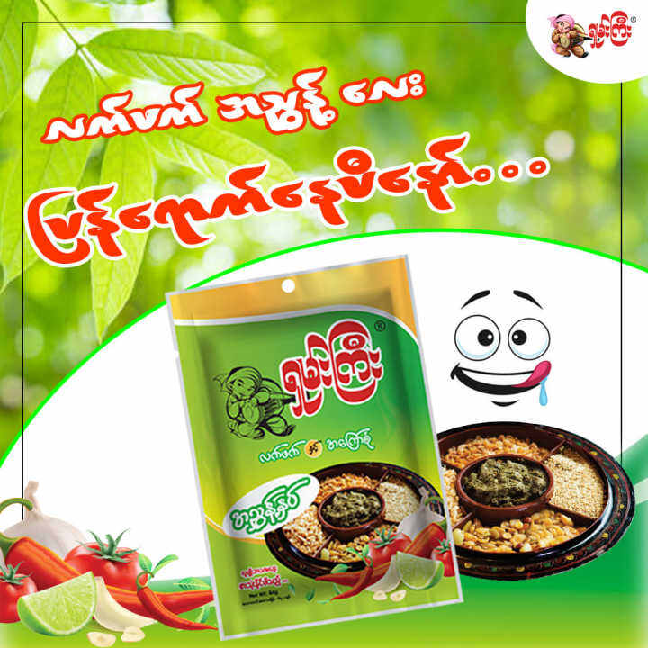 Shan Gyi Laphet รสยอดใบชาหมัก ยำใบชาพม่า หรือ ยำถั่วพม่า ลาเพ็ตโตะ 1 แพ ...