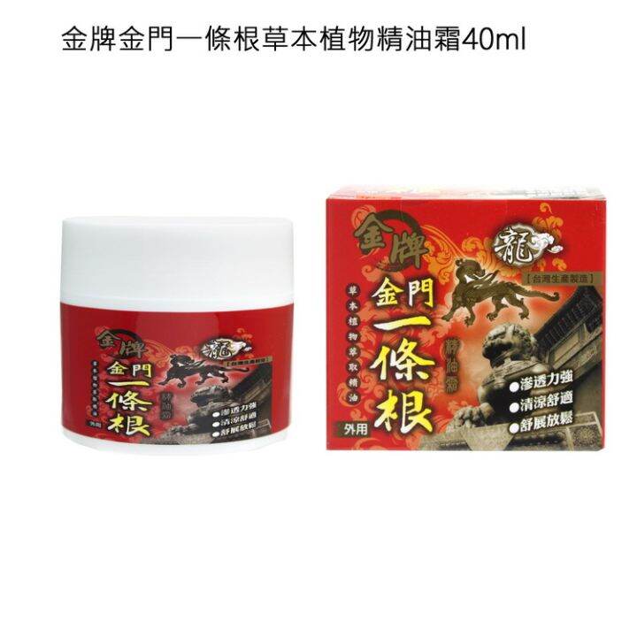 Taiwan Kinmen YITIAOGEN Essential Oil Massage Cream COOLING SENSATION ...
