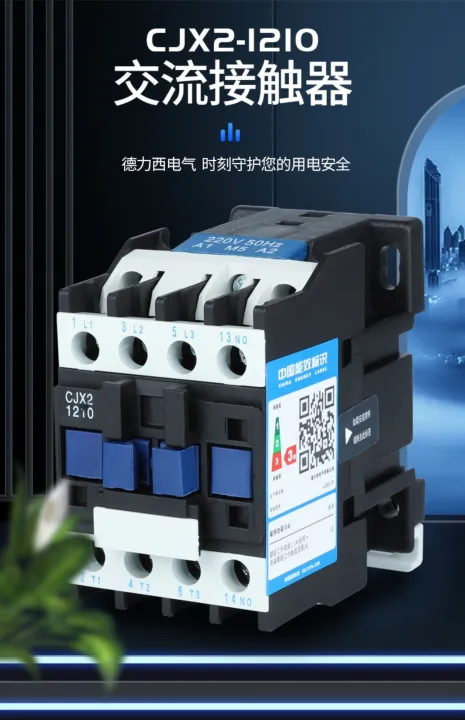 Dexi AC contactor CJX2-1210 1201LC1CJ X412A 220V 380V 12A | Lazada PH