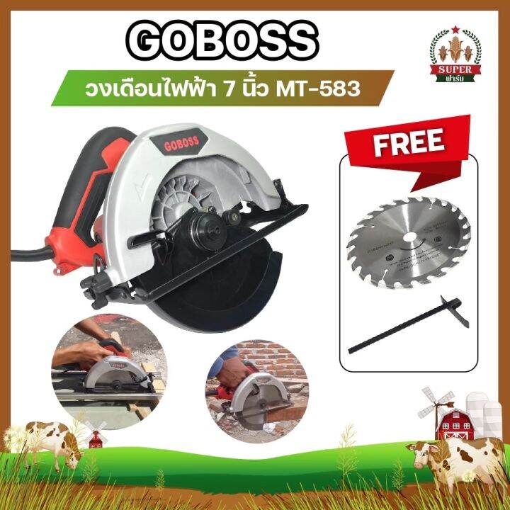 GOBOSS วงเดือนไฟฟ้า วงเดือน เลื่อยวงเดือน ขนาด 7 นิ้ว ตัดไม้ MT-583 | Lazada.co.th