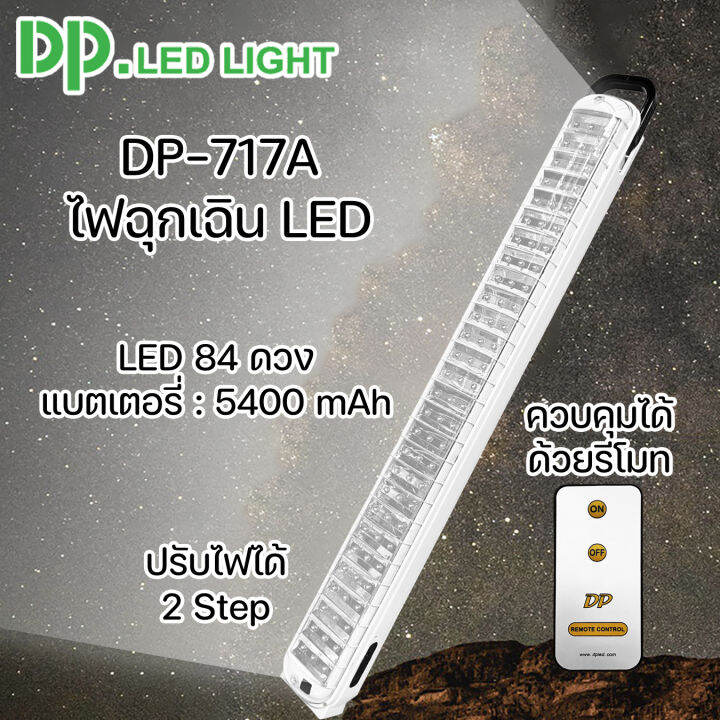 DP-717A ไฟฉุกเฉิน ไฟ LED 84 ดวง ความสว่างสูง แบตเตอรี่เยอะ ใช้งานได้ยาว ...